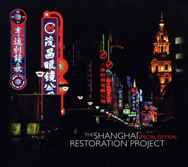CD Audiophile Test : The Shanghai Restoration Project