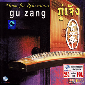 CD Audio บรรเลงไทย: กู่เจิง บรรเลงเพลงไทยเดิม Gu Zang - Music For ...