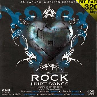 MP3 สตริง: GMM - ROCK HURT SONGS (2016)