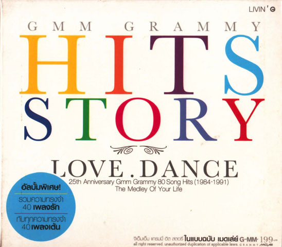 CD Audio สตริง: GMM Hits Story Love & Dance 2CD