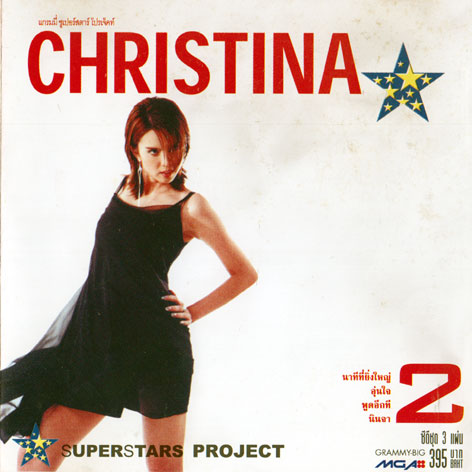 CD Audio สตริง: คริสติน่า อากีล่าร์ - Super Star Project 2