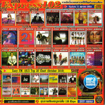 MP3 สากล D-E-F: Express 102